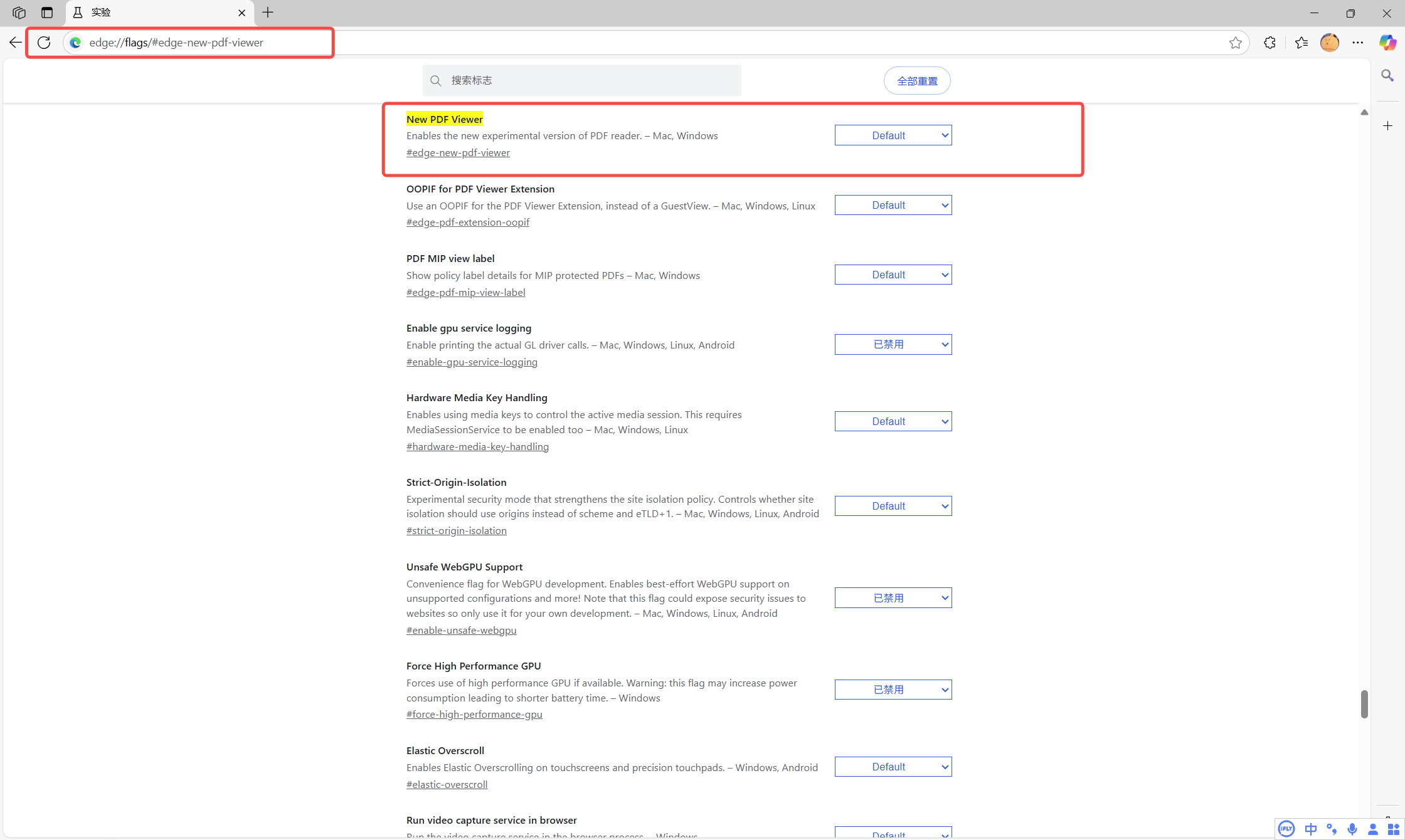 Edge 浏览器 PDF 白屏问题解决方案